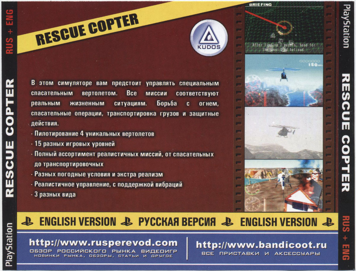 Перевод игры Rescue Copter (RUS-03470) (Kudos) для PlayStation 1 (PS1 ...